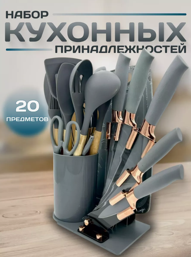 Набор кухонных принадлежностей "real ZQQ", силикон, 20шт, серый