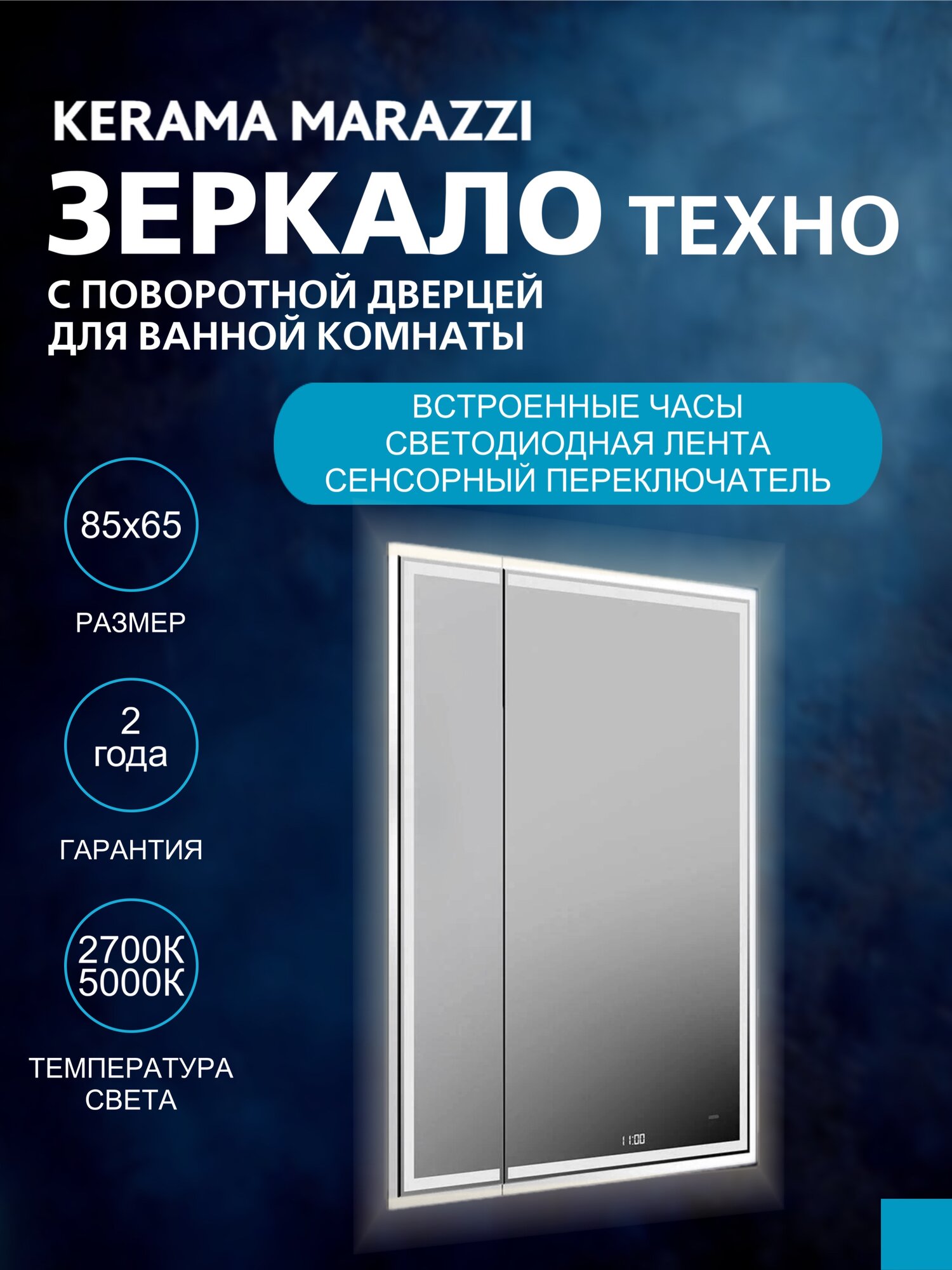 Зеркало настенное KERAMA MARAZZI текно M, белое, TE. M. mi.65