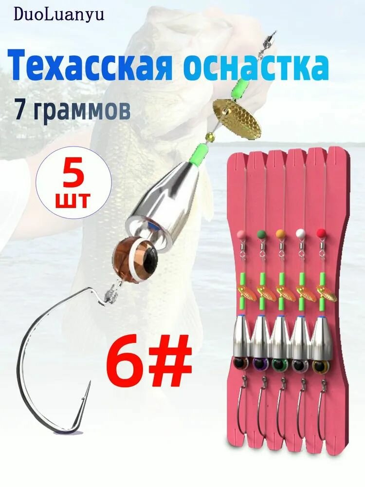 Новая модель техасская оснастка на щуку 7g/6# -
