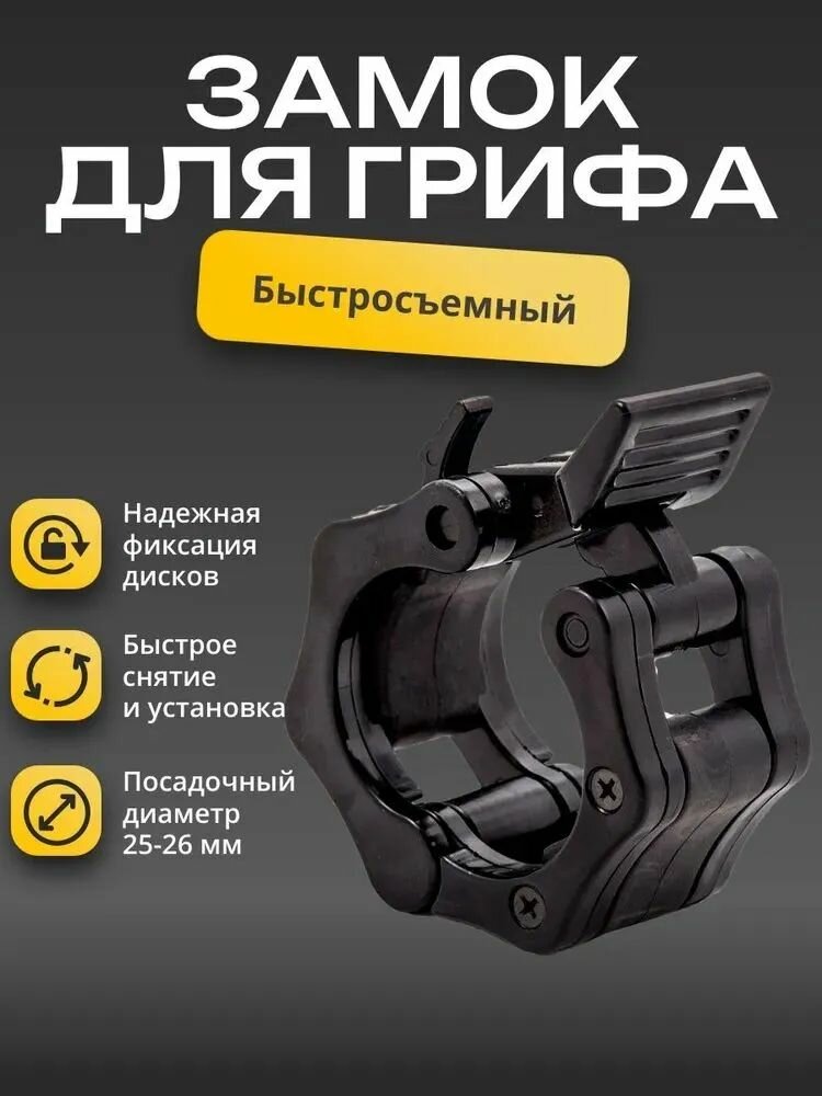Замок для грифа — фото 1