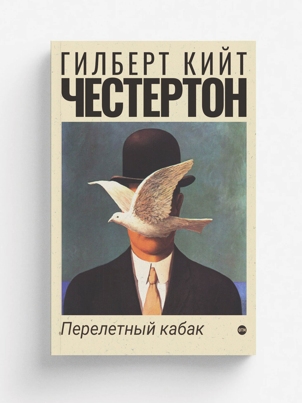 Перелетный кабак