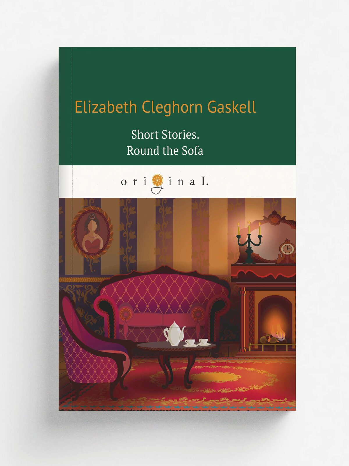 Short Stories. Round the Sofa / Короткие истории. Вокруг дивана