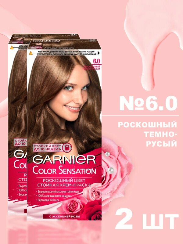 Краска для волос GARNIER Color Sensation №6.0 Роскошный темно-русый, 110 мл, 2 шт