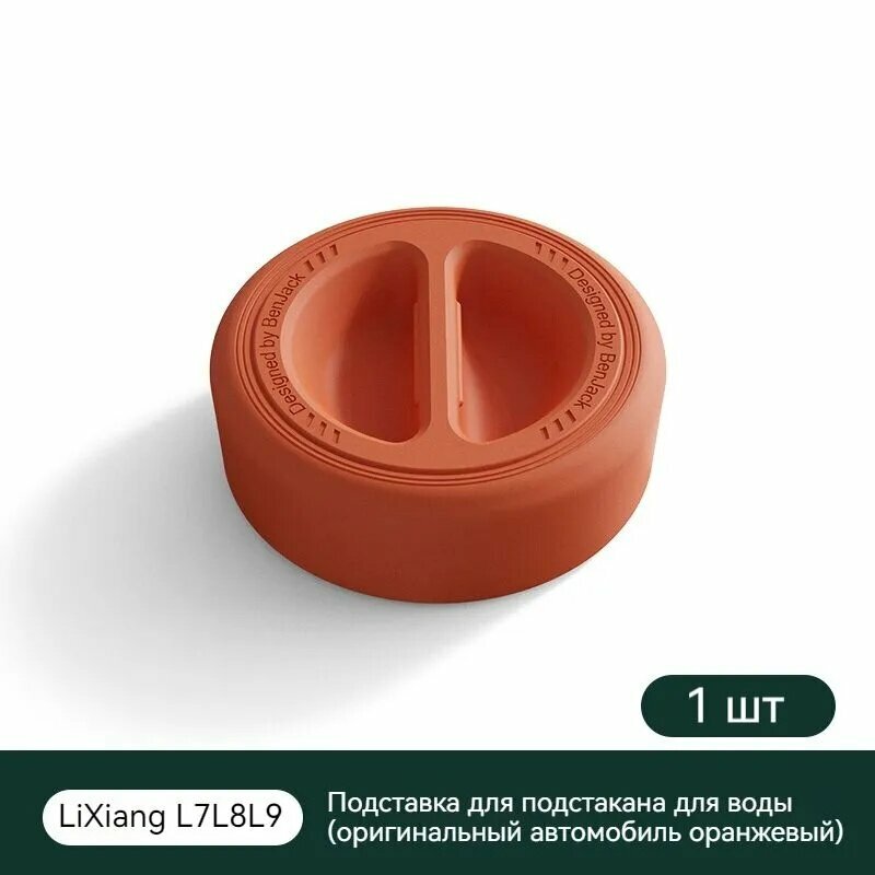 Подставка для поднятия стакана для воды с центральным управлением Lixiang L7/L8/L9