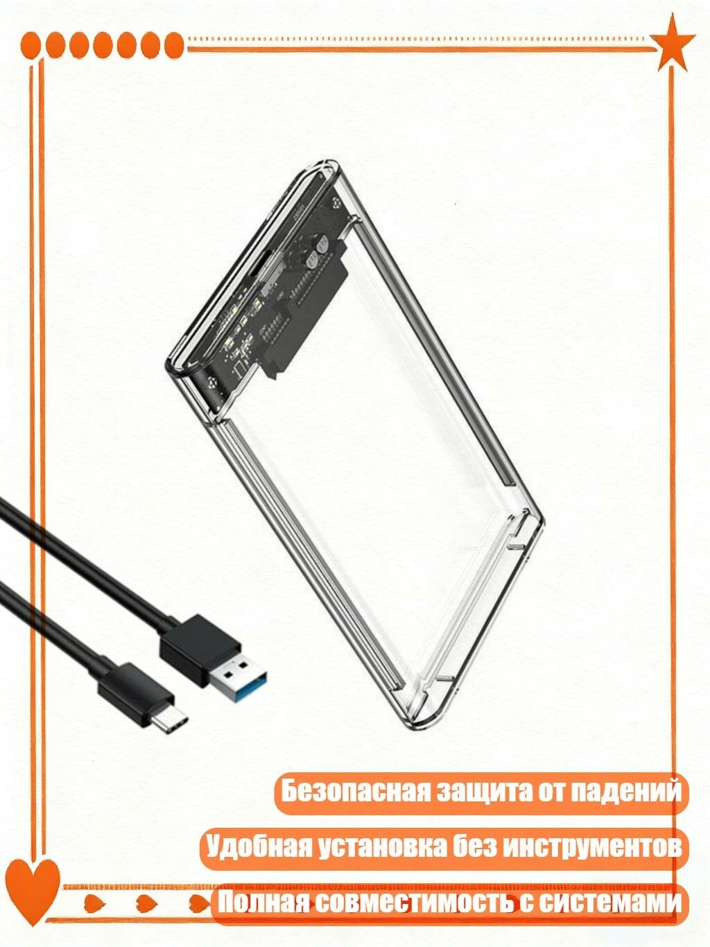 Корпус для внешнего жесткого диска 2,5-дюймовый, USB3.1