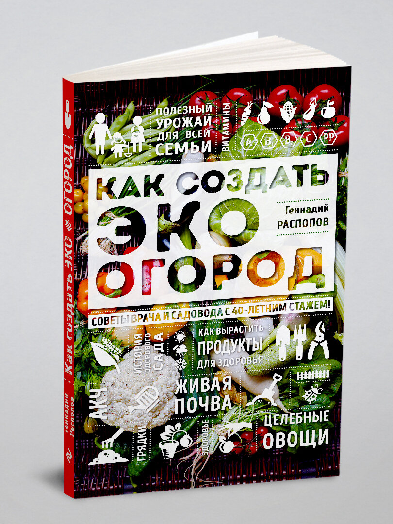 Как создать эко огород. Советы врача и садовода с 40-летним стажем!