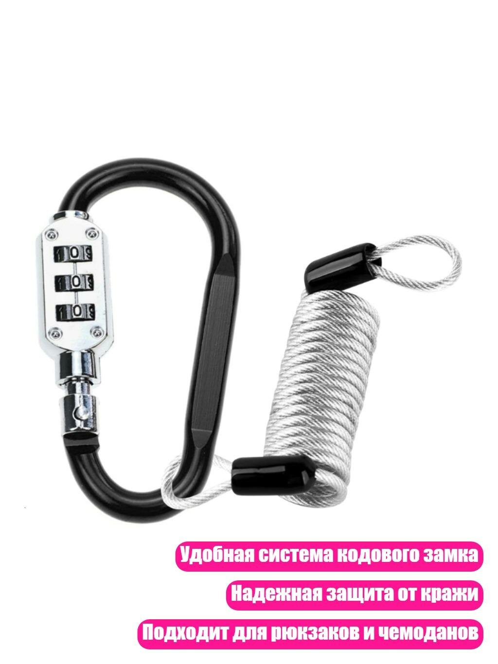 Карабин с кодовым замком, антикражный, Черный