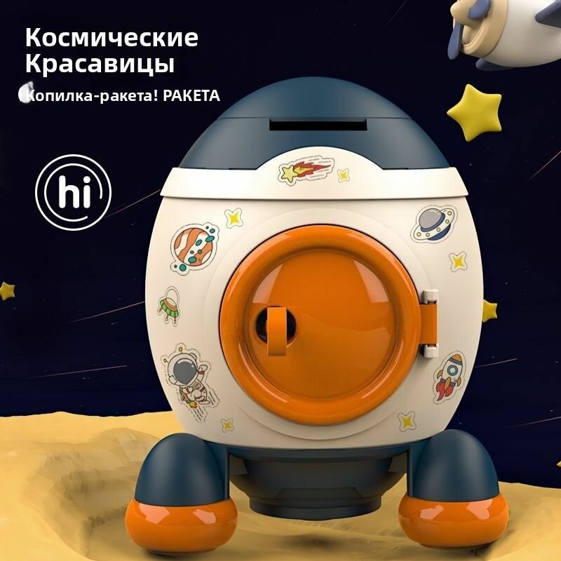 Сберегательная банка ракета: космос, для детей, подарок