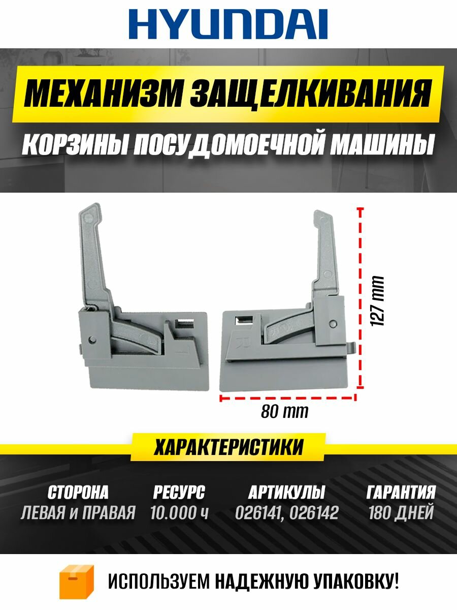 Зажимы к посудомоечной машине Hyundai 026141