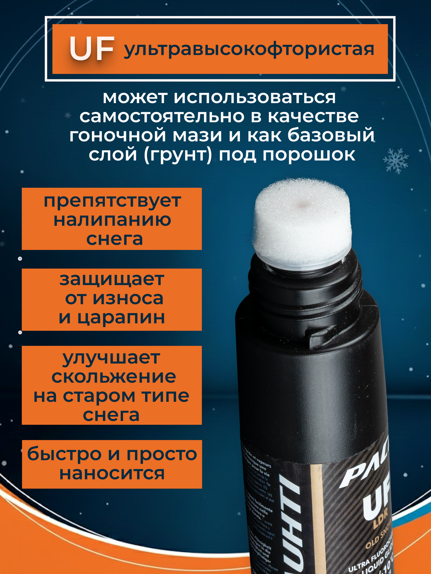 Жидкая мазь скольжения для беговых лыж VAUHTI UF LDR +5/-10 C 80 мл