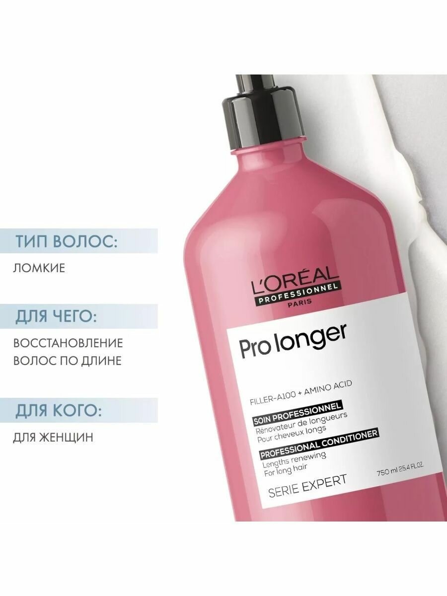 L'Oreal Professionnel Serie Expert Pro Longer Conditioner - Смываемый уход для восстановления волос по длине 750мл