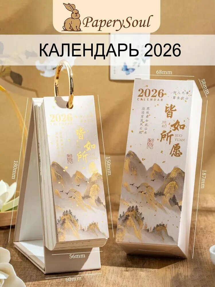 Календарь 2026 г, Настольный，（Рекомендуемые качественные продукты）