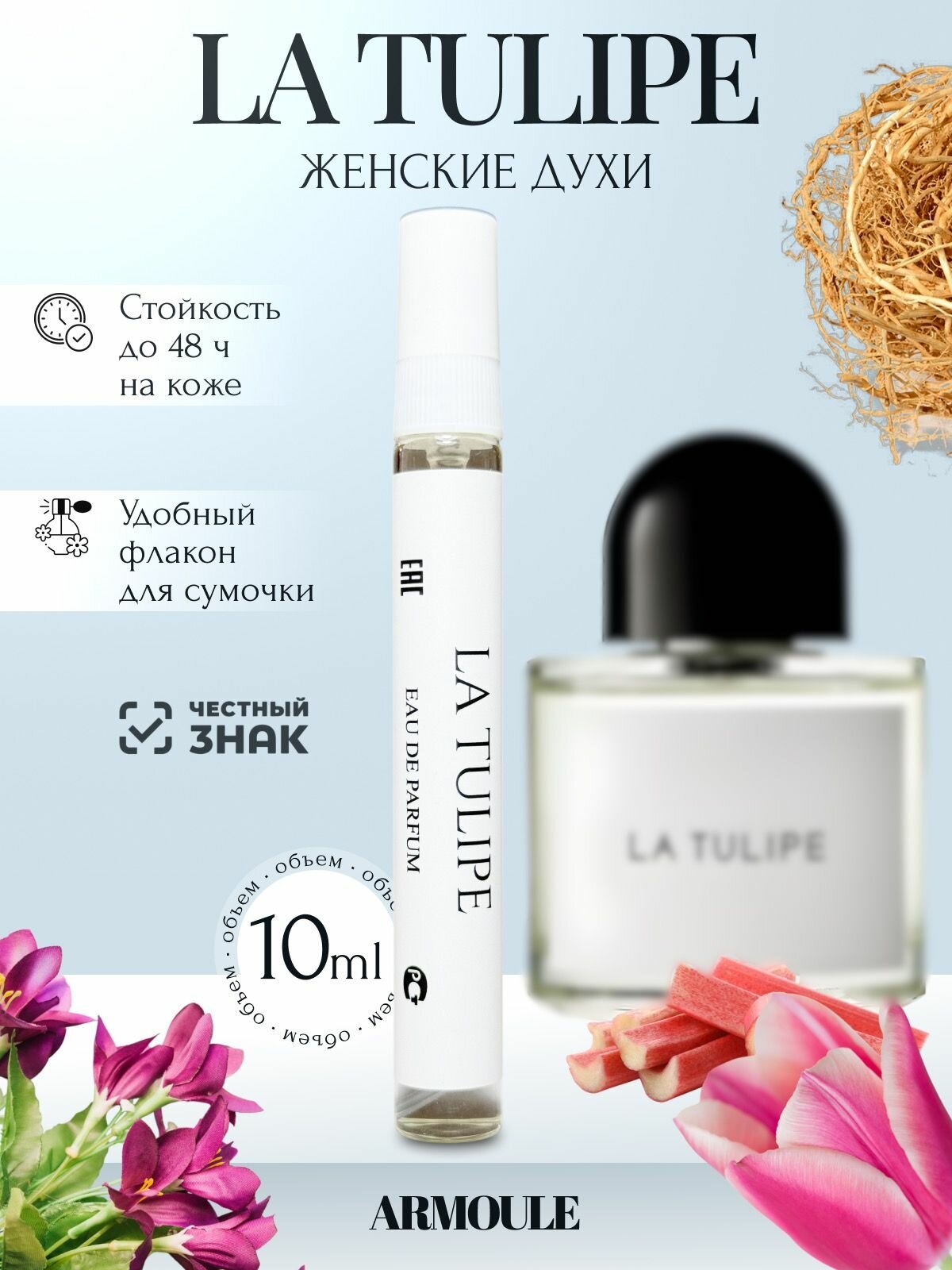 Стойкие Масляные Духи Armoule La Tulipe Тюльпан 10 мл — люксовый аромат на масляной основе для повседневной носки