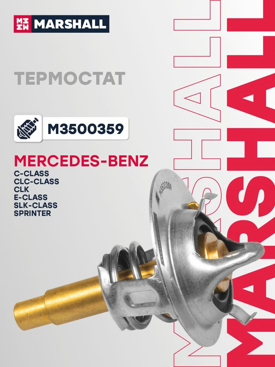 Термостат без корпуса Mercedes-Benz Мерседес C-CLASS, CLC-CLASS, CLK, E-CLASS, SLK-CLASS, Sprinter Спринтер