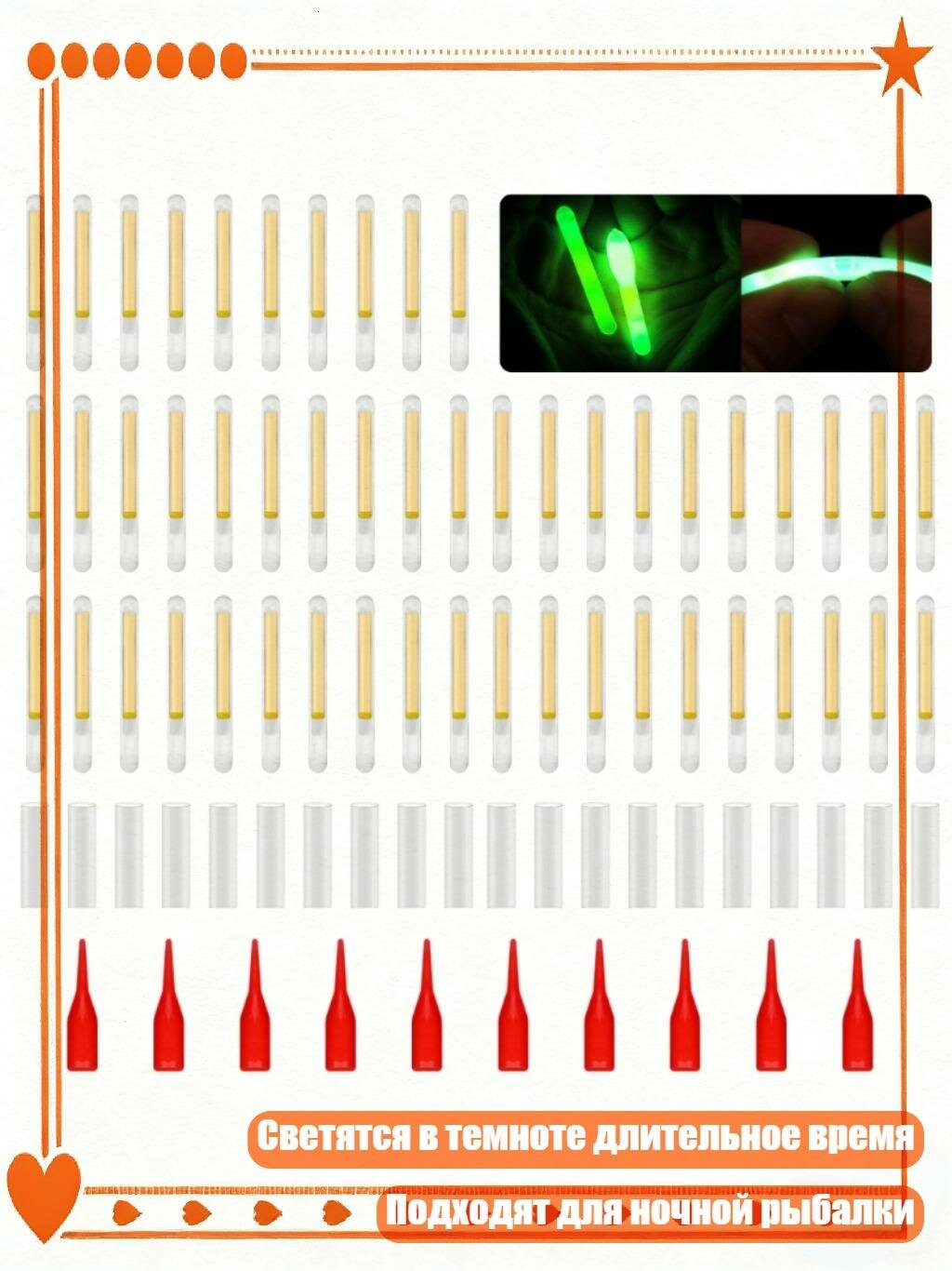Светящиеся светлячки для рыбалки, 50 шт, Прямой стержень 2,2 мм