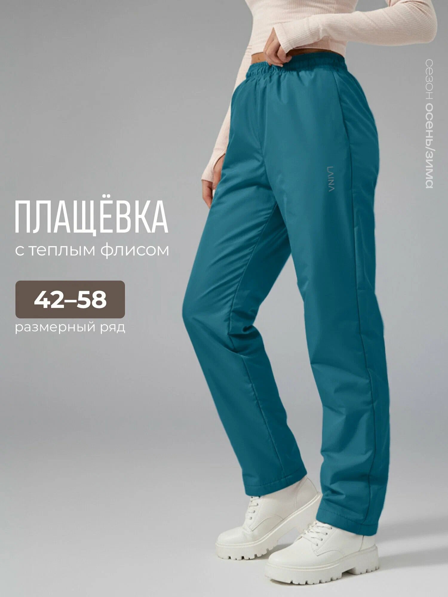 Брюки прямые из плащевки утепленные на флисе