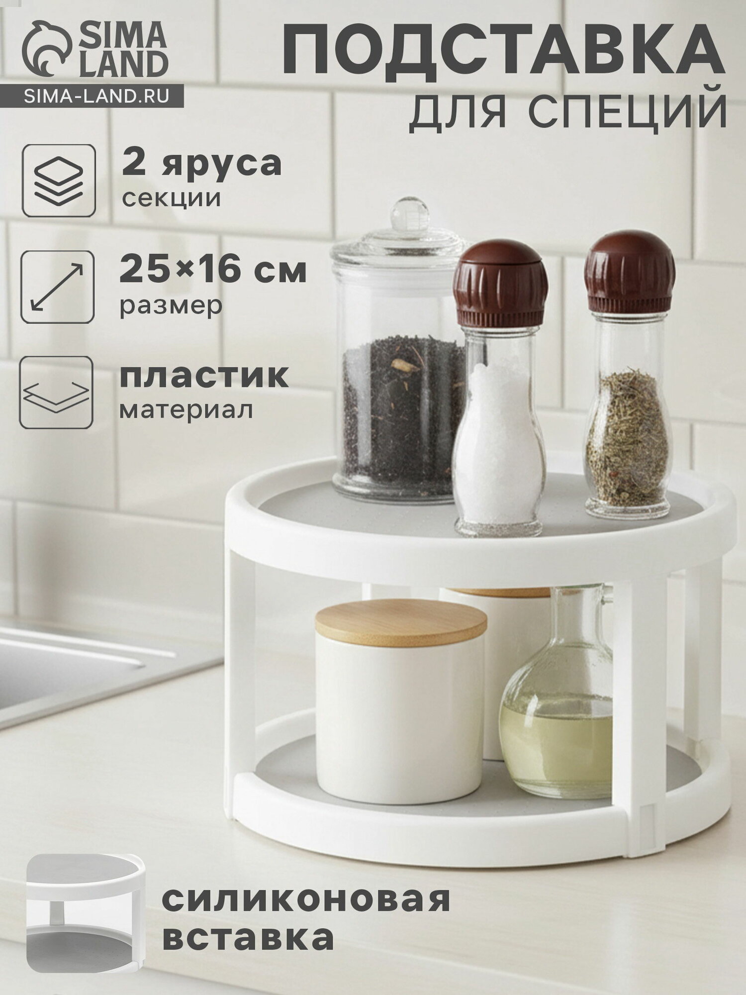 Органайзер для соусов и специй Griten, вращающийся, 2-х ярусный, с силиконовой вставкой, d=25 см, белая
