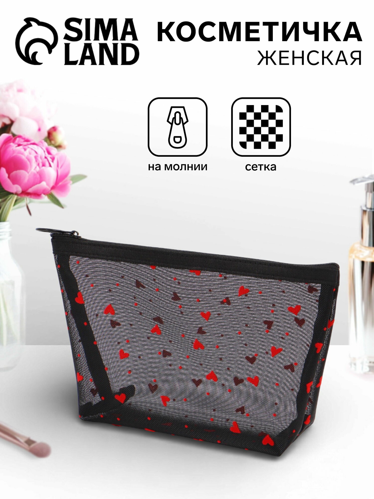 Косметичка