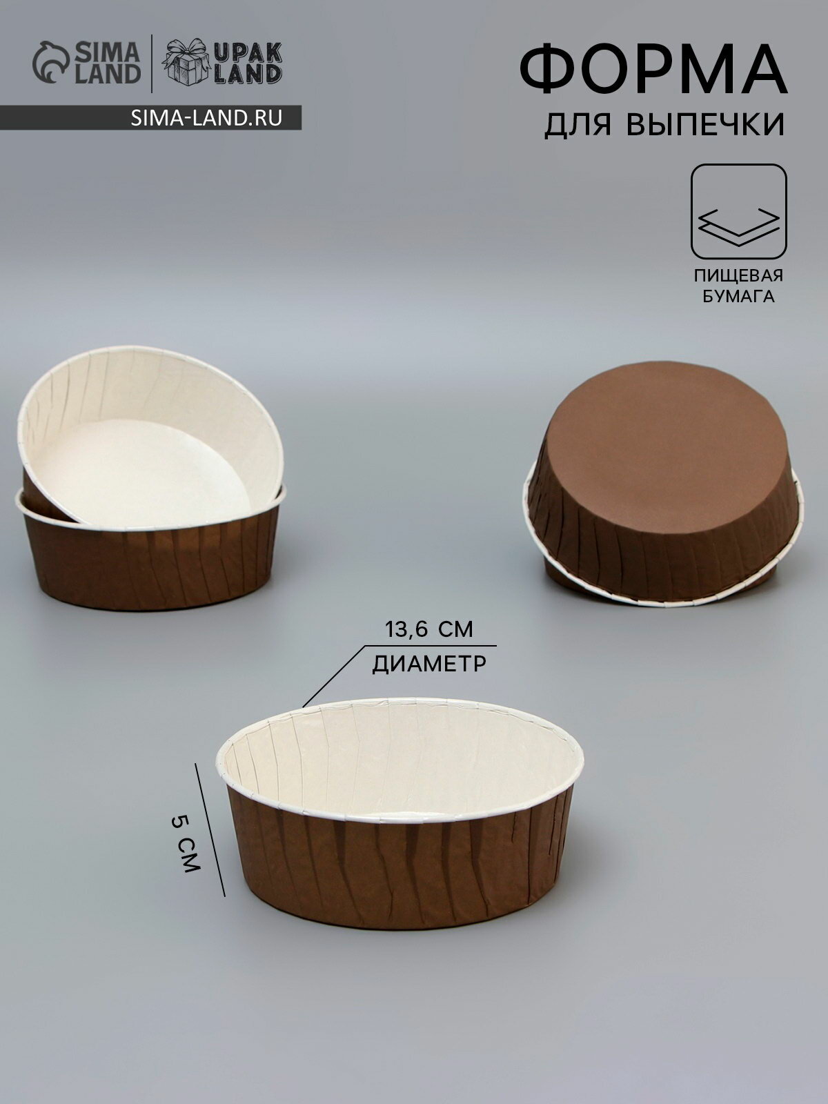 Форма для выпечки кексов бумажная "Маффин", 13.6x5 см, одноразовая, коричневая, 100 шт.