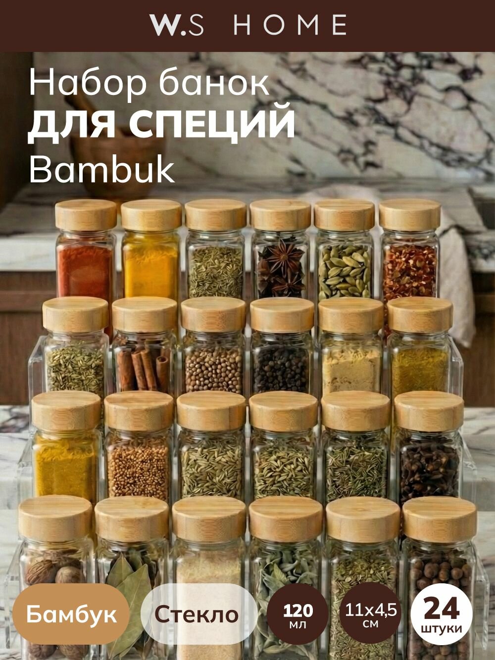 Набор стеклянных банок для специй с крышкой из бамбука 24 штуки