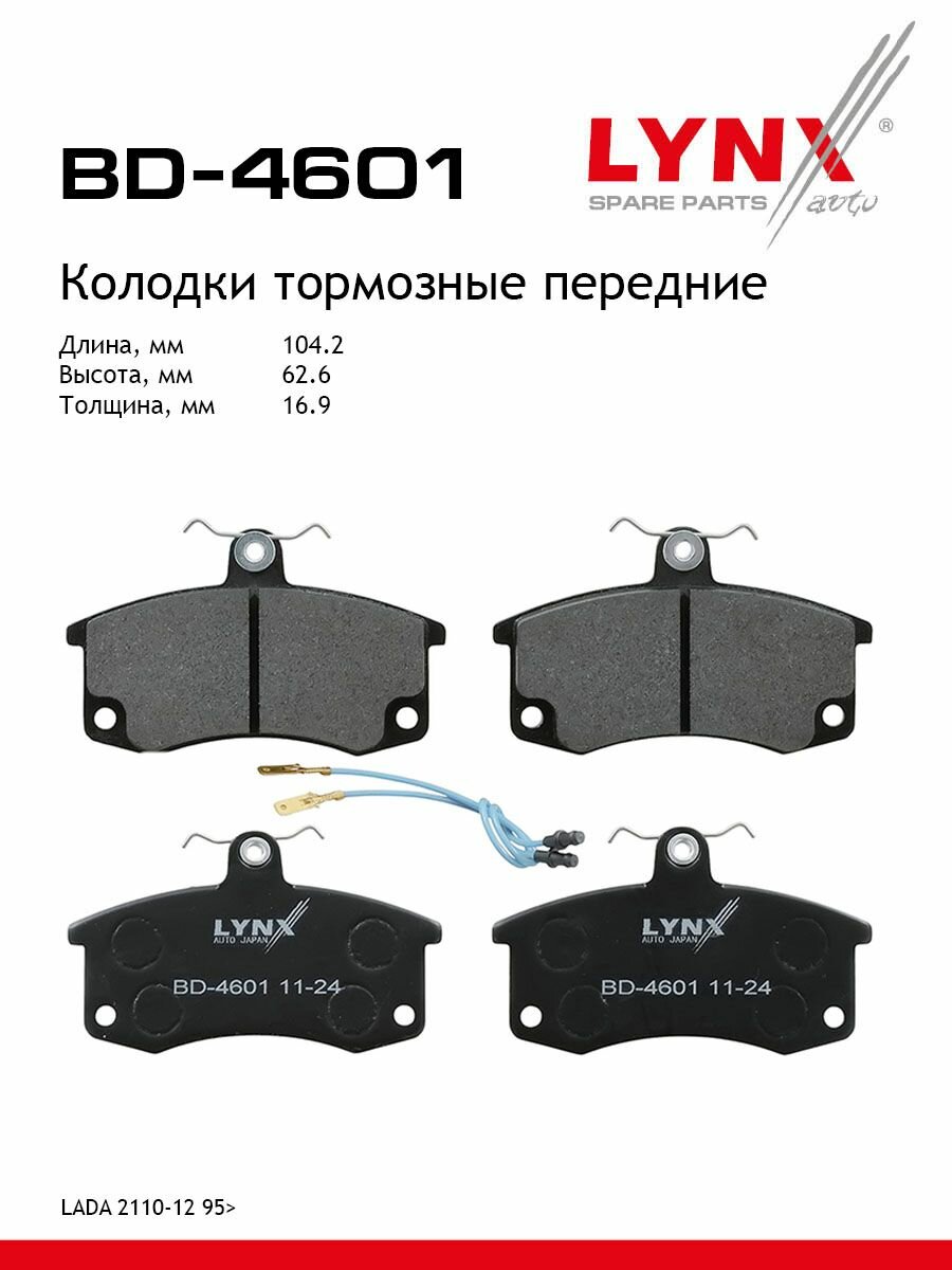Колодки тормозные передние LYNXauto BD-4601