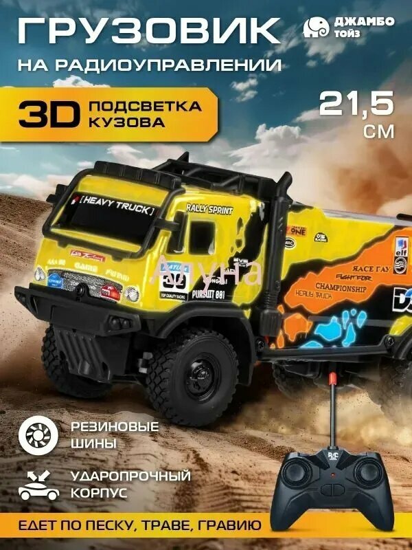Машинка на радиоуправлении Грузовик с 3D подсветкой