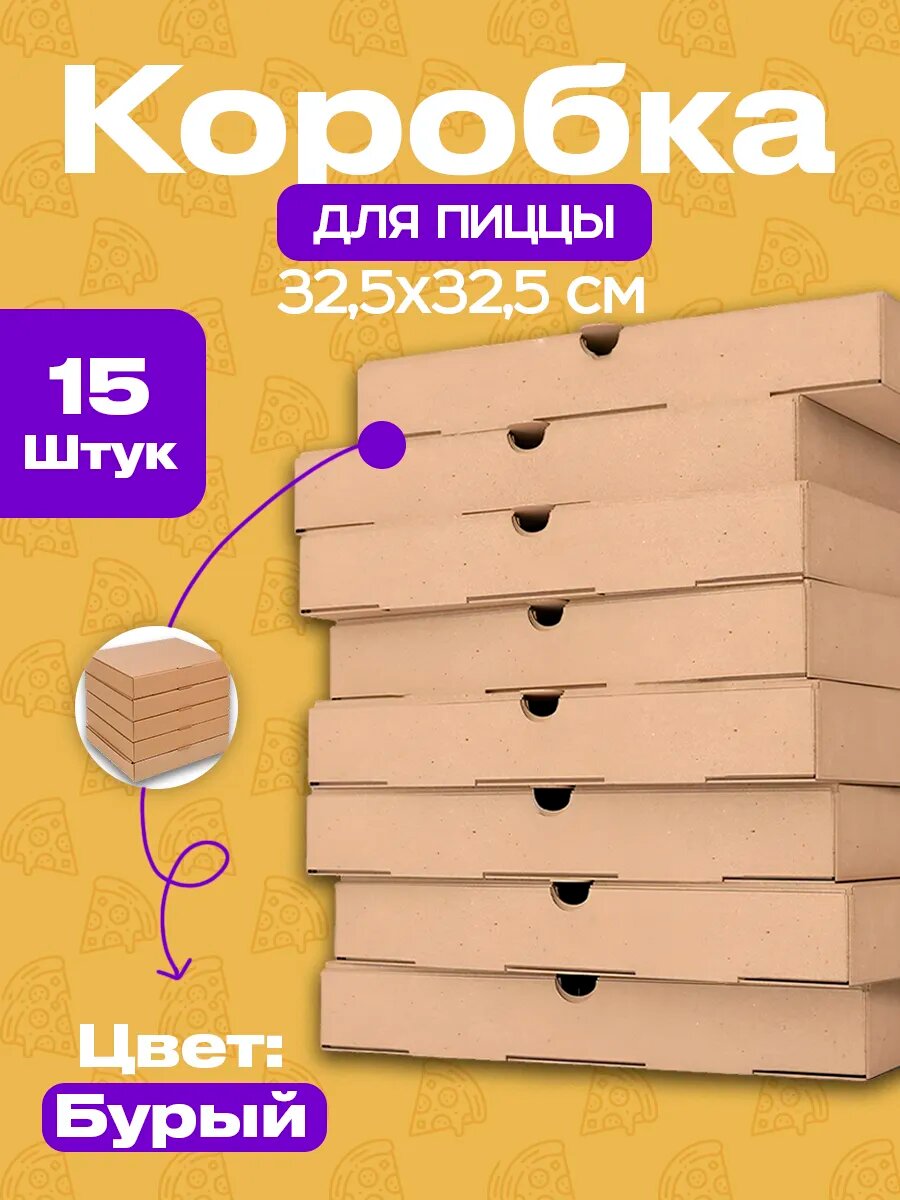 Коробки для пиццы и пирога 15 шт