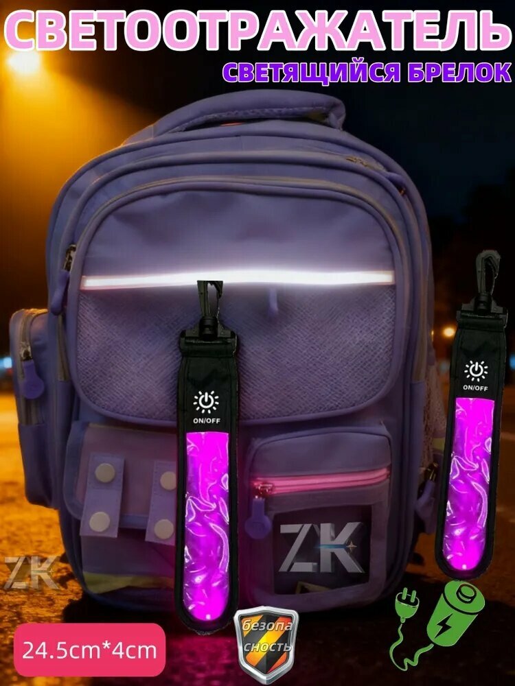 Светоотражатель-брелок на автомобиль, самокат, велосипед и коляску, фликер на одежду, рюкзак