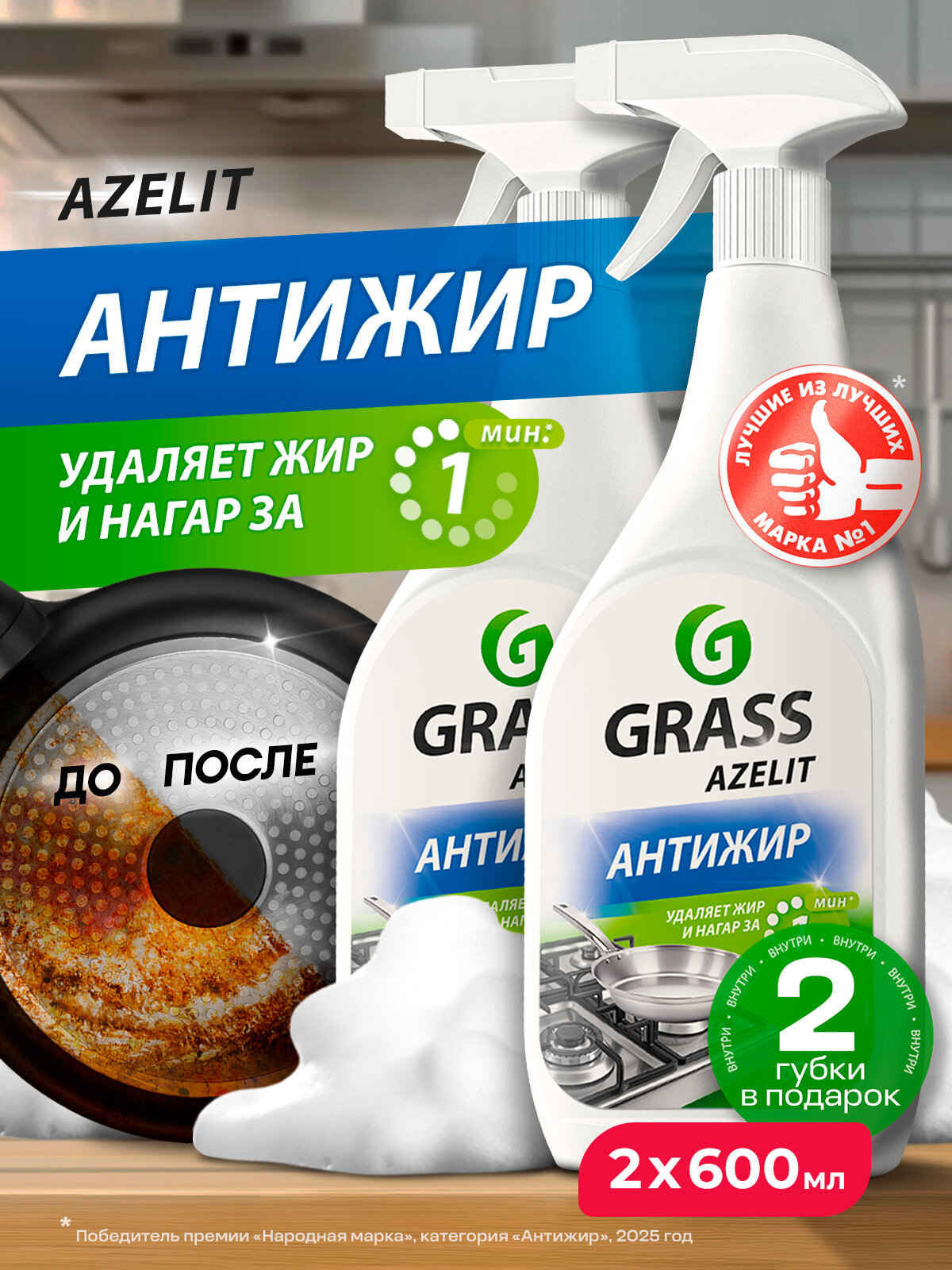 Чистящее средство Grass Azelit, спрей, антижир, для кухни, 2шт по 600 мл