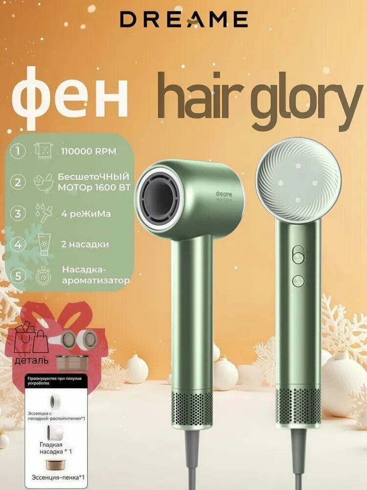 Фен-щетка Dreame Hair Glory G20, 1600Вт, 110 тыс. оборотов, 3 насадки, зеленый