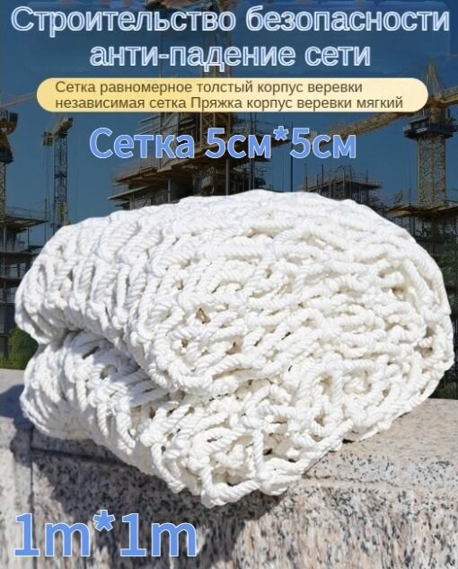 Сетка веревочная узловая 1mx1m ширина заградительная защитная спортивнаяyu