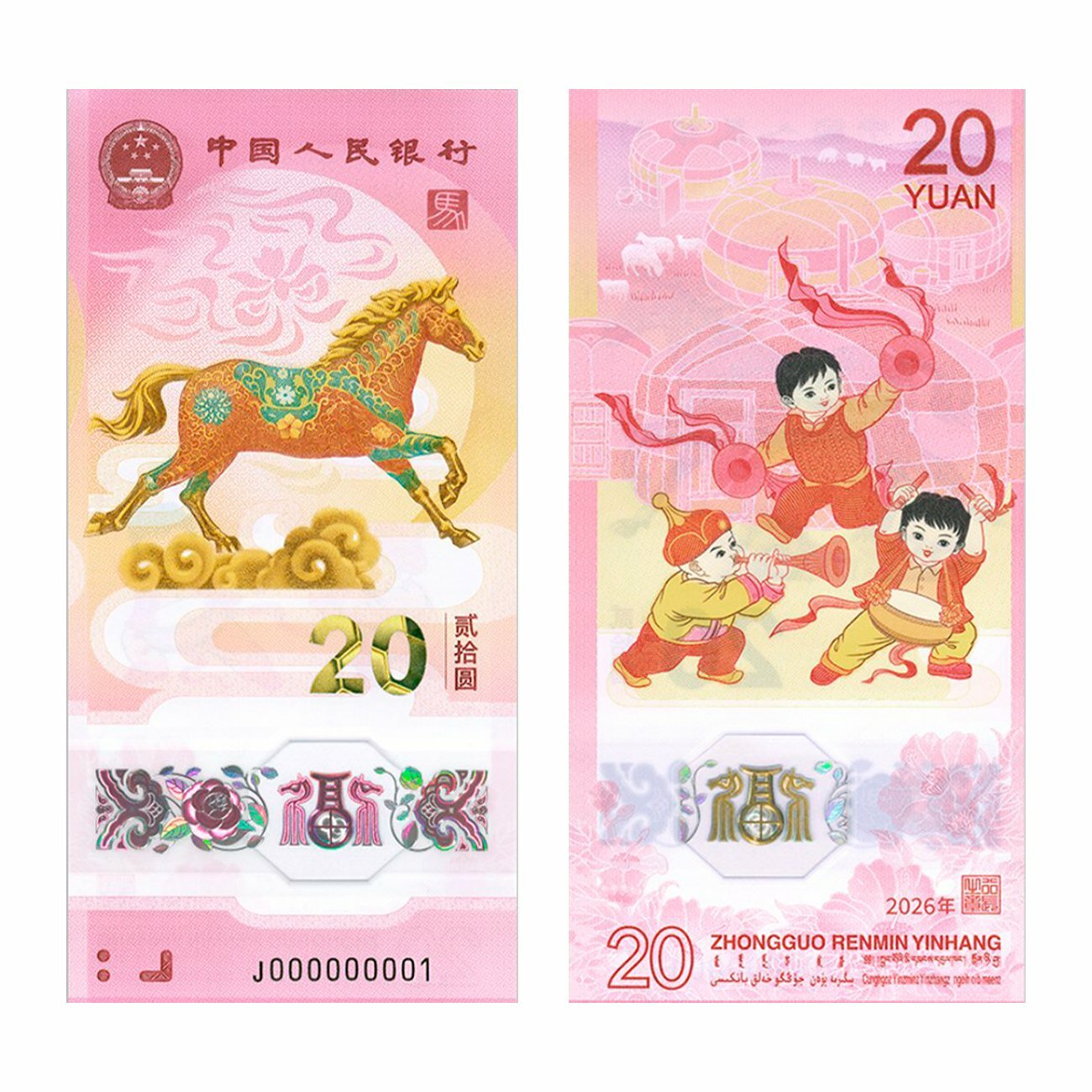 Китай 20 юаней 2026 "Китайский календарь - год лошади"