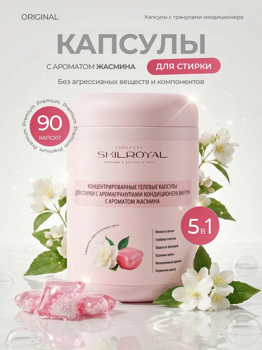 Капсулы для стирки с аромагранулами кондиционера, 90 шт
