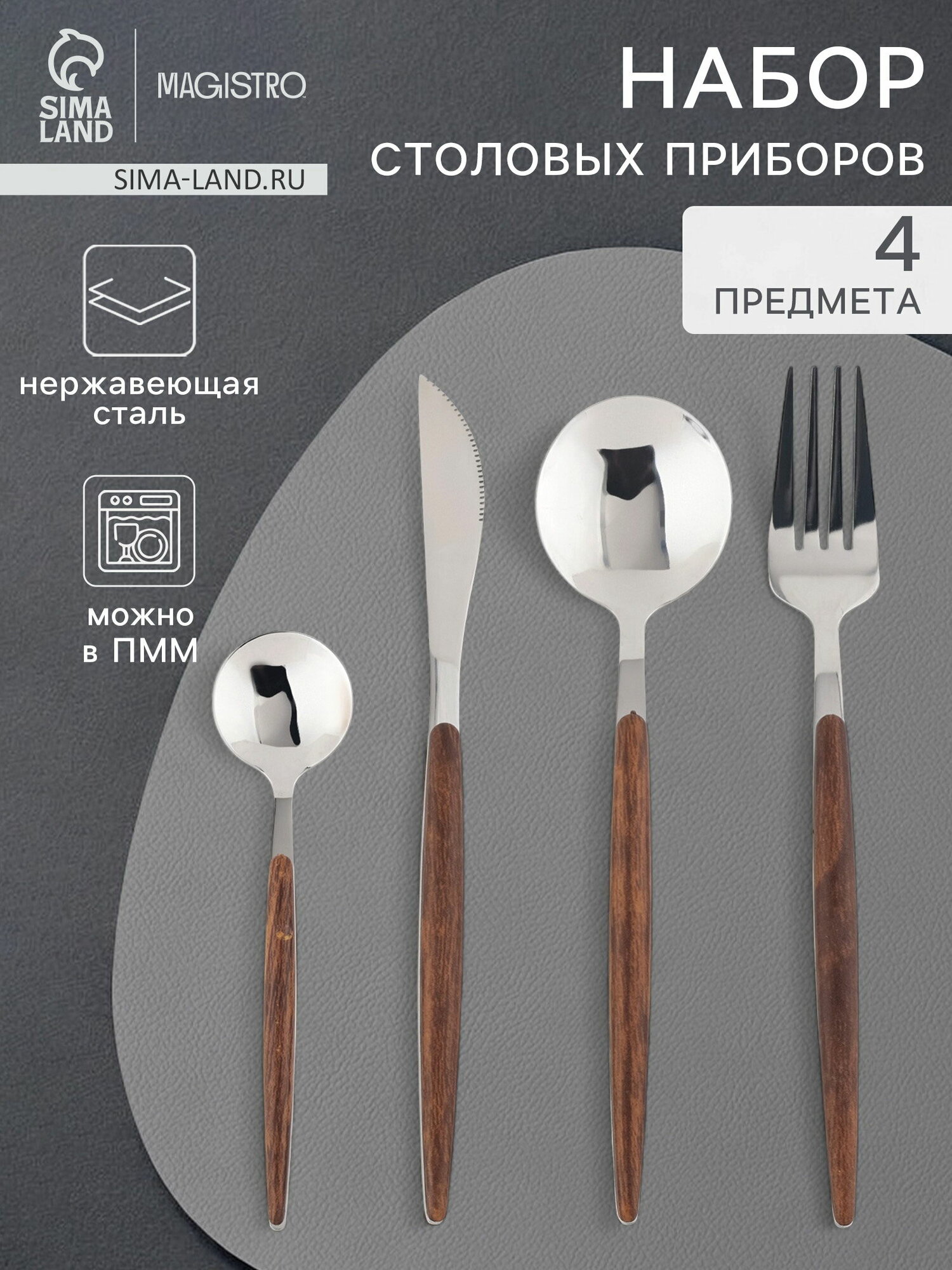 Столовые приборы "Древо", 4 предмета, нержавеющая сталь, цвет металла серебряный