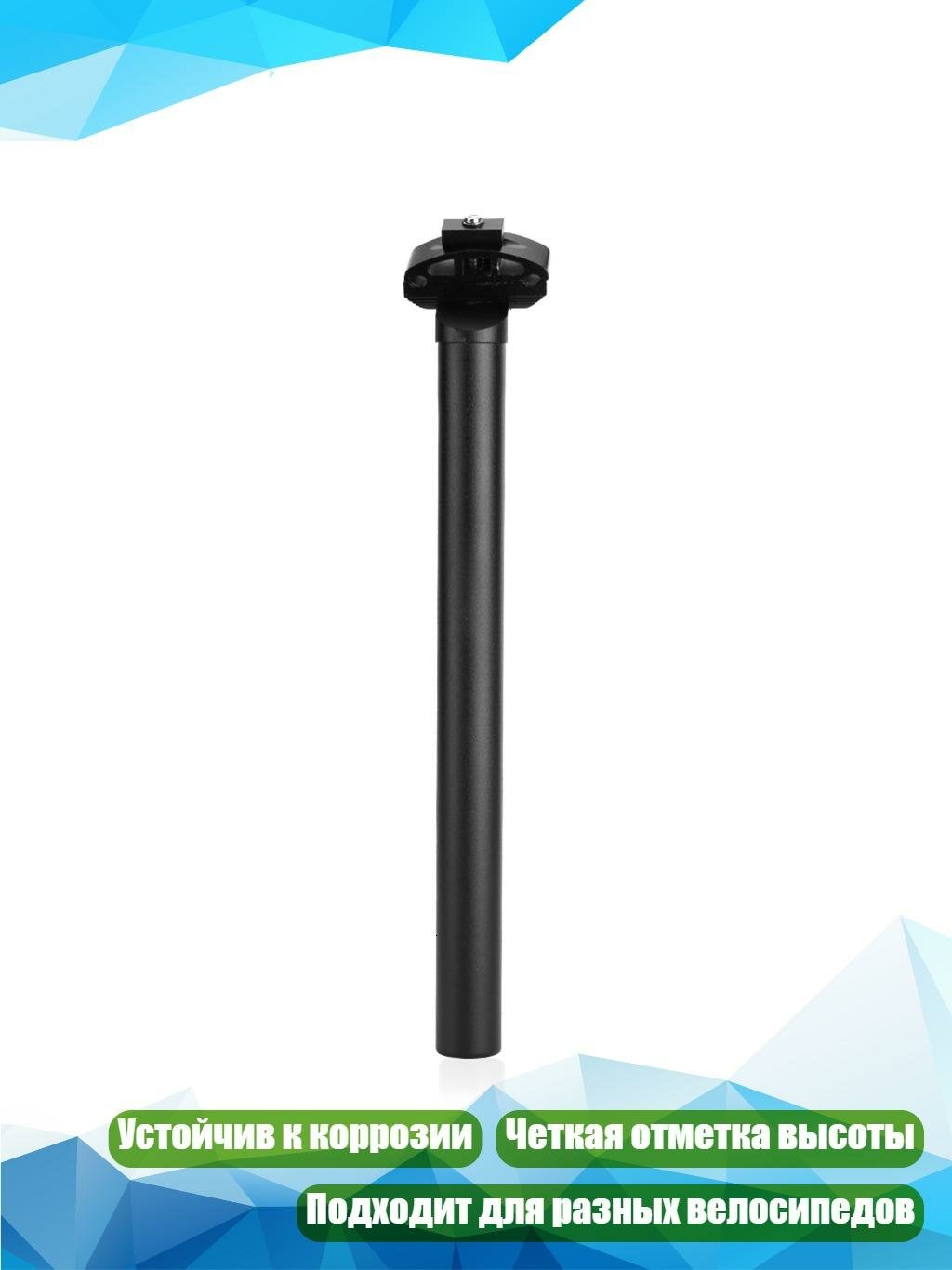 Алюминиевый подседельный штырь для шоссейного велосипеда 300 мм, 27.2