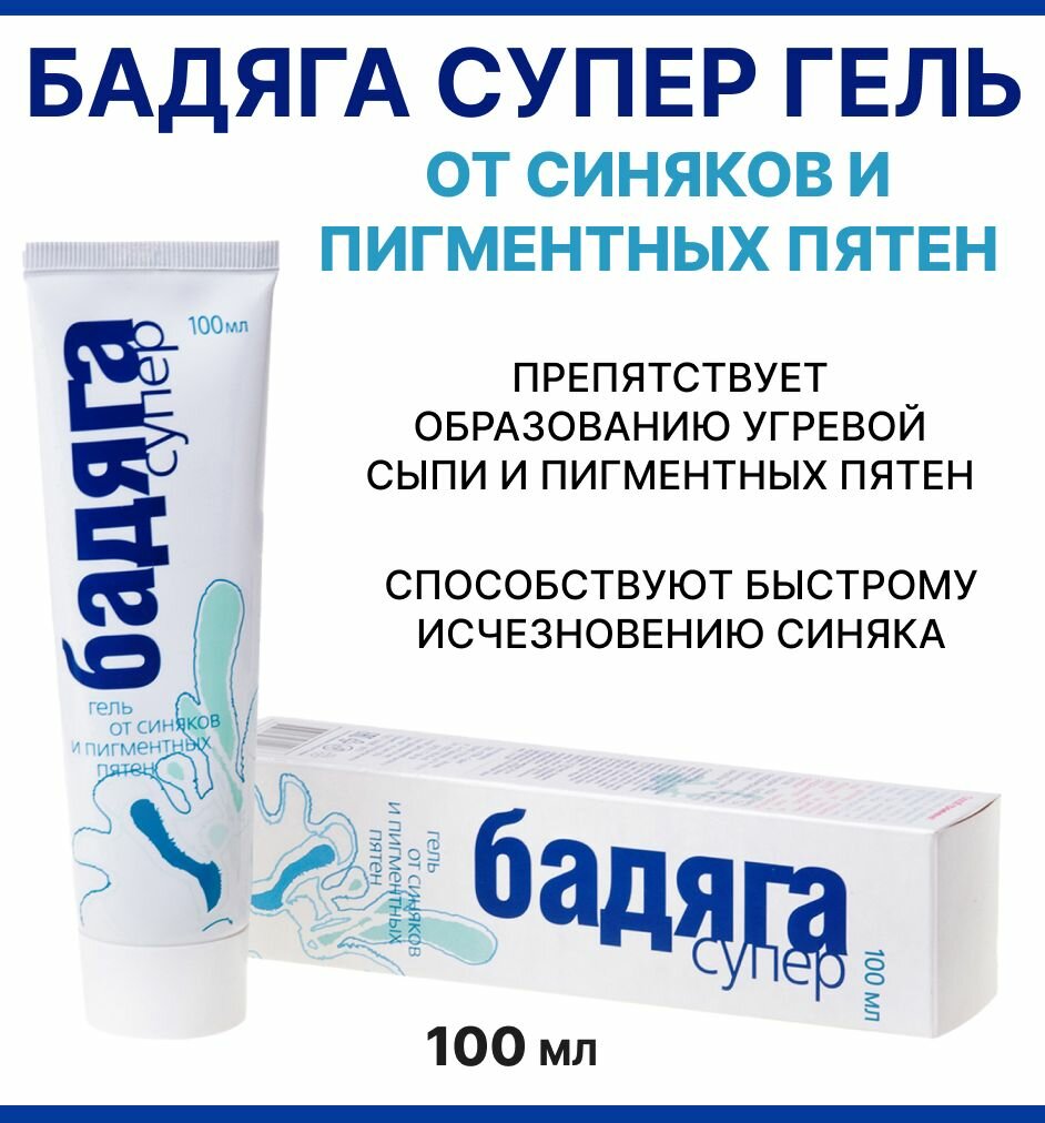 Супер Бадяга гель от синяков и пигментных пятен 100 мл