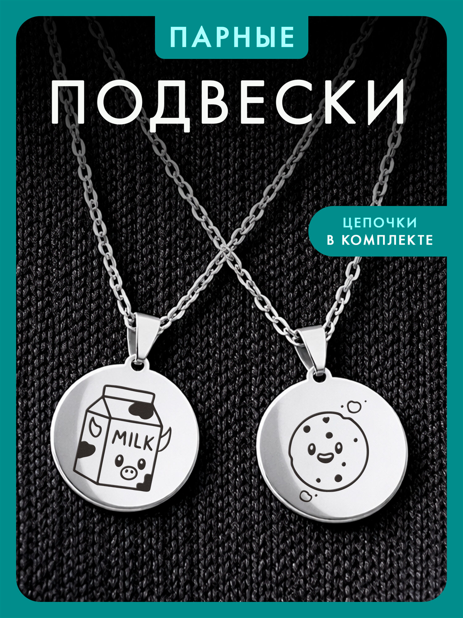 Подвеска