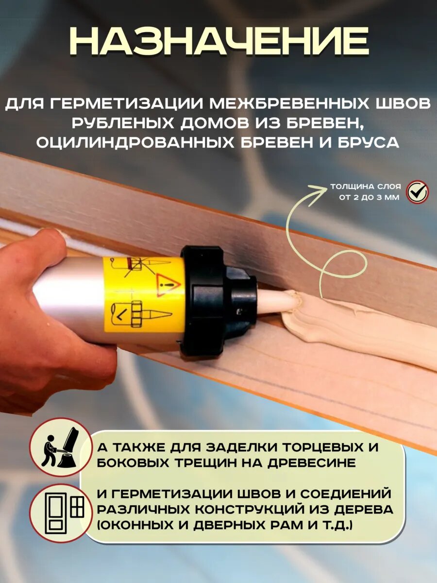 Герметик для срубов и швов дерева, цвет сосна 0,9 кг