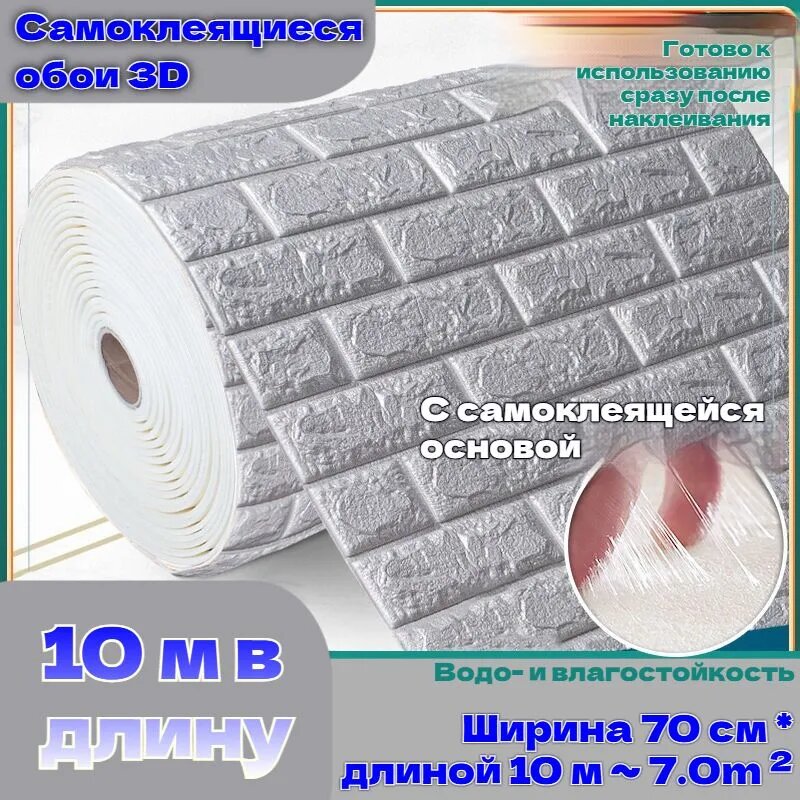 Стеновая панель Панели самоклеющиеся для стен плитка 70 смx10м, мягкие, 3д, 3d, интерьерные, пвх, декоративные