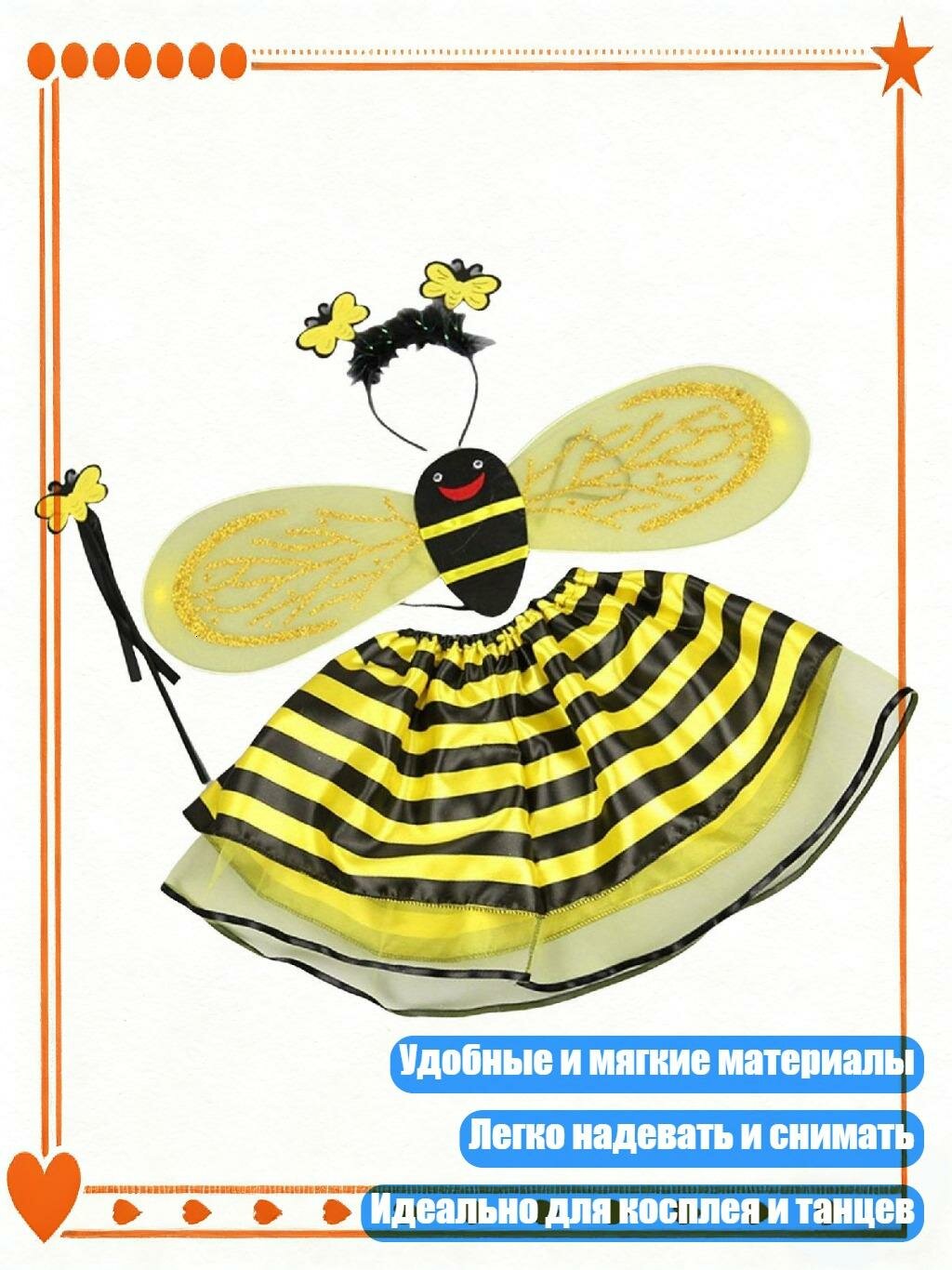 Костюм пчелы с крыльями