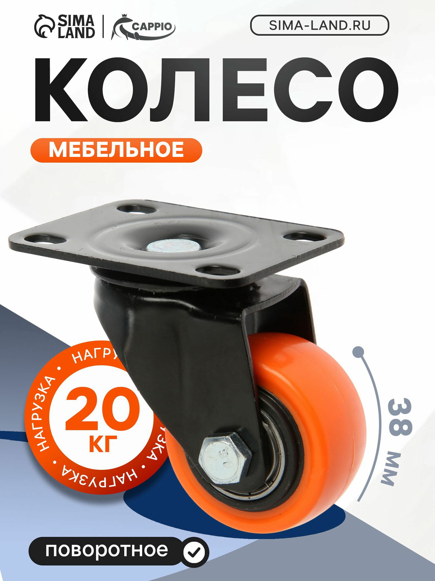 Колесо мебельное d=38 мм, поворотное, покрытие PVC, материал колеса: каучук