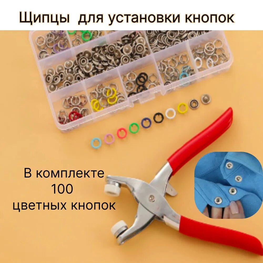 Пресс для установки швейной фурнитуры