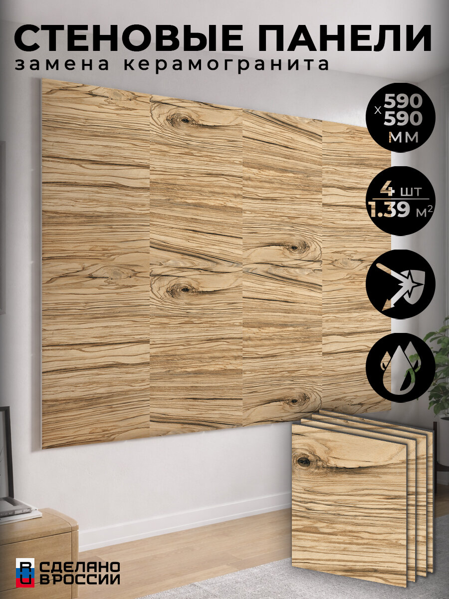 Стеновые панели ПВХ "Wooden Beige", матовый, 4 шт. в комплекте (59 × 59 см)