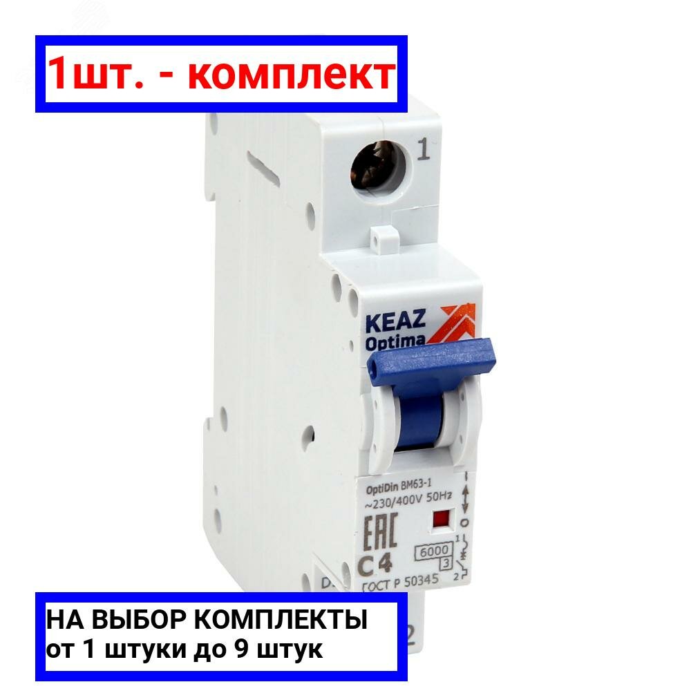 Выключатель КЭАЗ OptiDin 260499, однополюсный, 6А, 50Гц, монтаж на DIN-рейку