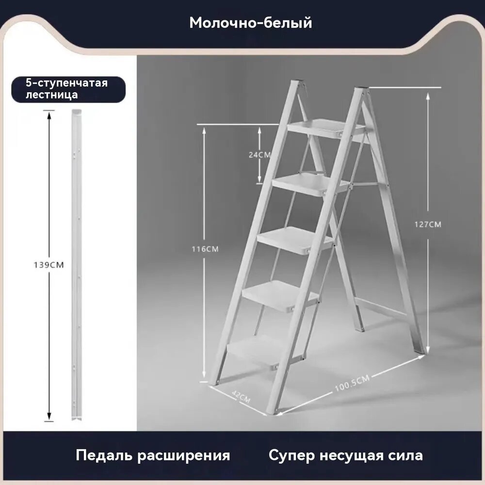 Складная стремянка 5 ступеней, белый, углеродистая сталь, высота 1.16 м, нагрузка 170 кг