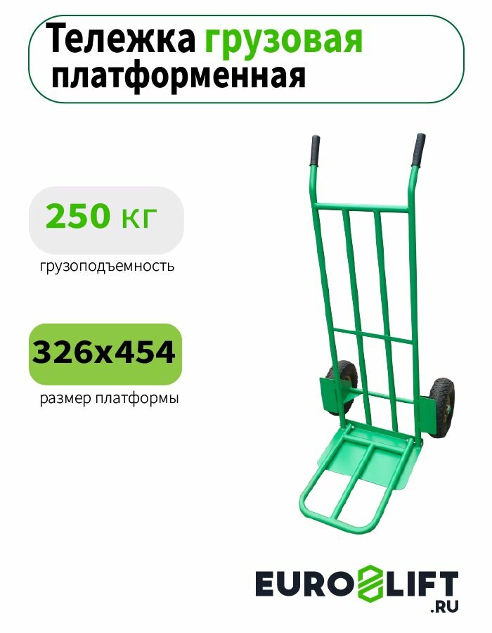 Тележка складская грузовая 250 кг
