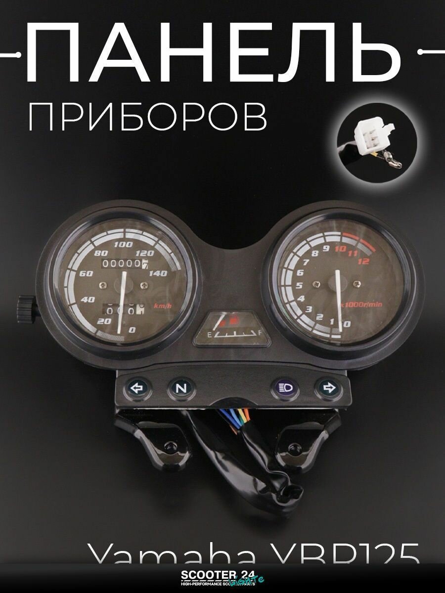 Панель приборов в сборе на мотоцикл / питбайк / кросс Yamaha YBR 125 кубов / Ямаха ЮБР 140 км/ч, механический тахометр, черная "KOMATCU"