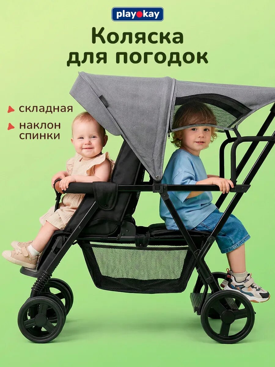 Коляска прогулочная 4 в 1 для двух детей