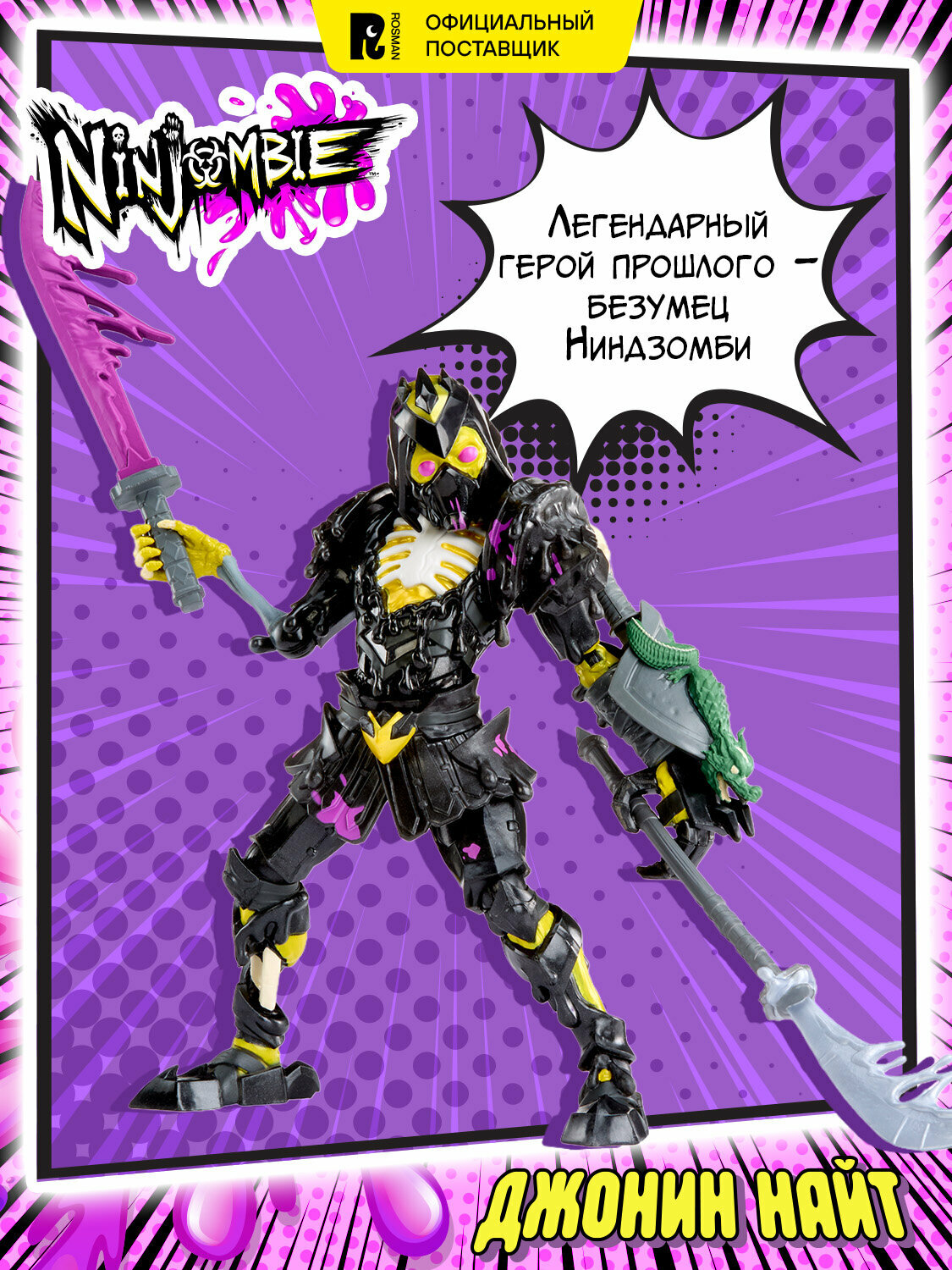 Ниндзомби. Игровой набор Делюкс фигурка со слаймом Рыцарь Джонин Найт. Ninjombie
