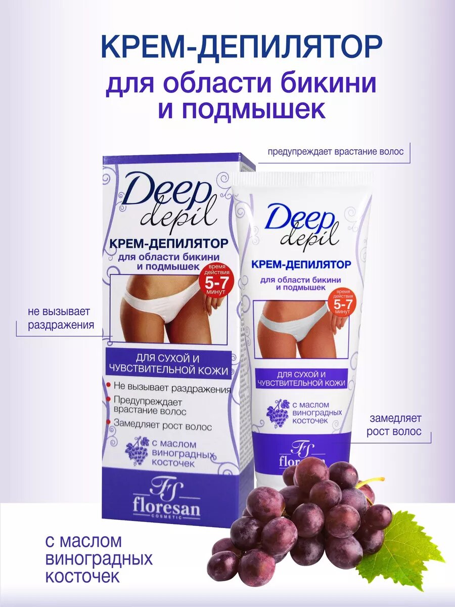 Floresan Крем-депилятор "Deep Depil", для бикини и подмышек, с маслом виноградной косточки, 50 мл
